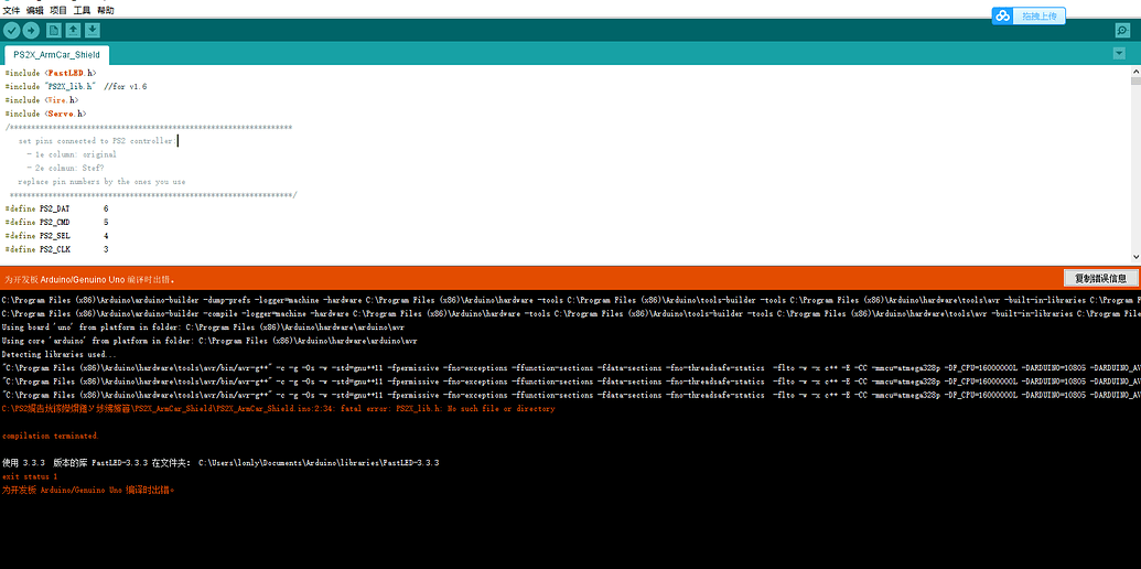 上传程序的时候就弹出这个编译出错，这是出现了什么问题 - 中文 (Chinese) - Arduino Forum