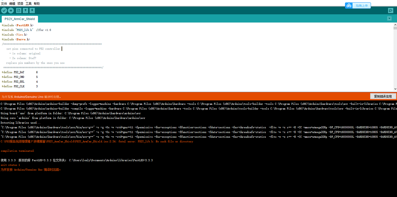 上传程序的时候就弹出这个编译出错，这是出现了什么问题 - 中文 (Chinese) - Arduino Forum