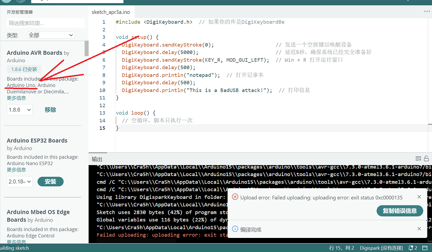 上传报错：0xc0000135 - 中文 (Chinese) - Arduino Forum