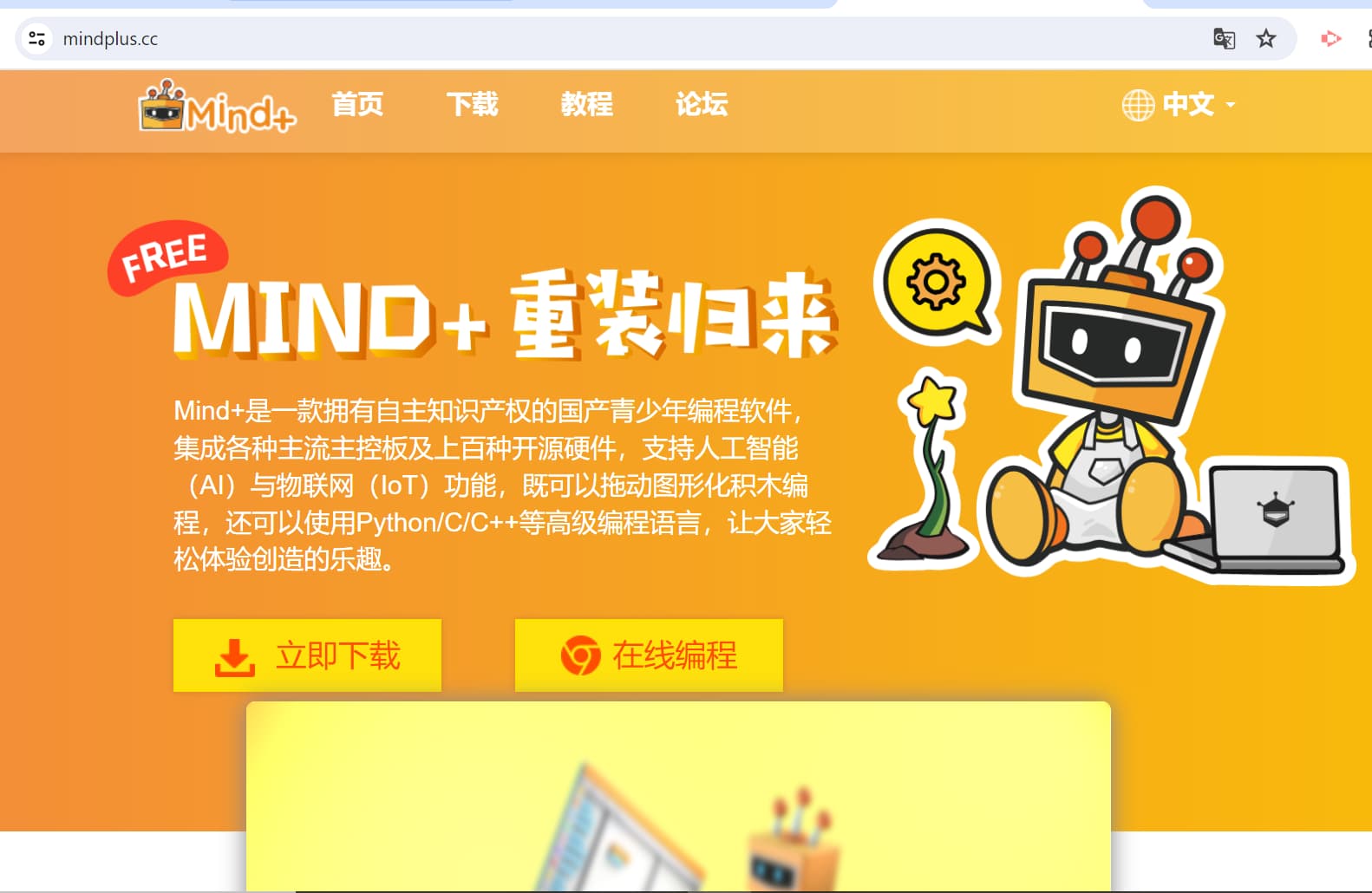 Mindplus Or Just Mind 3rd Party Boards Arduino Forum